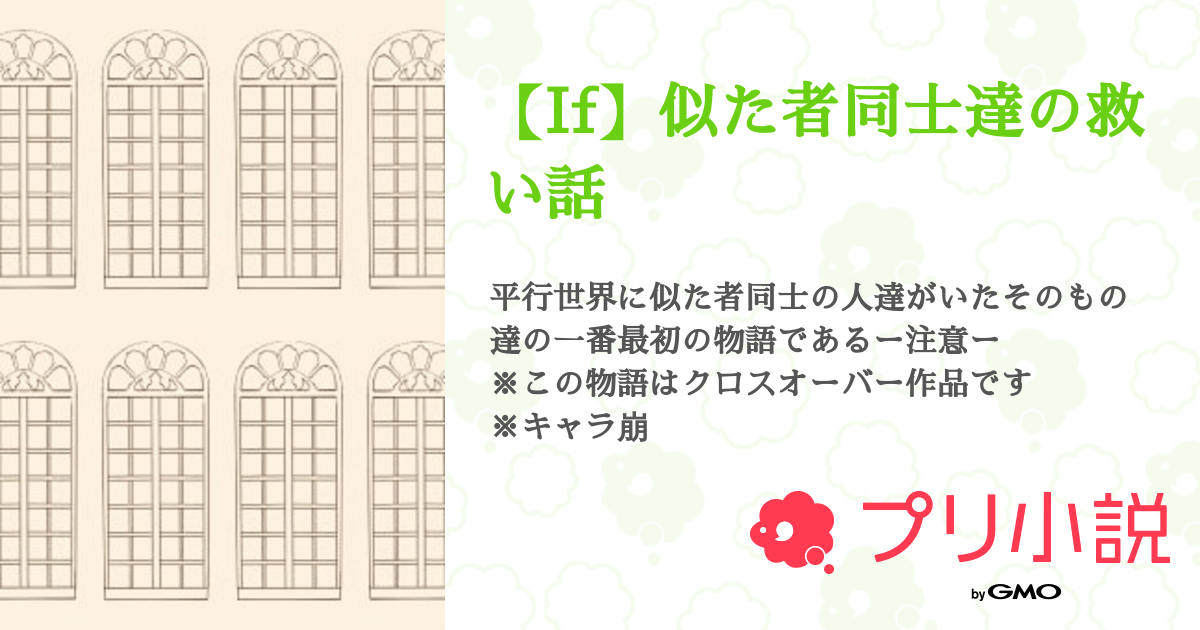 第7話：第1章仲直り大作戦編 黒の組織（【If】似た者同士達の救い話）｜無料スマホ夢小説ならプリ小説 byGMO